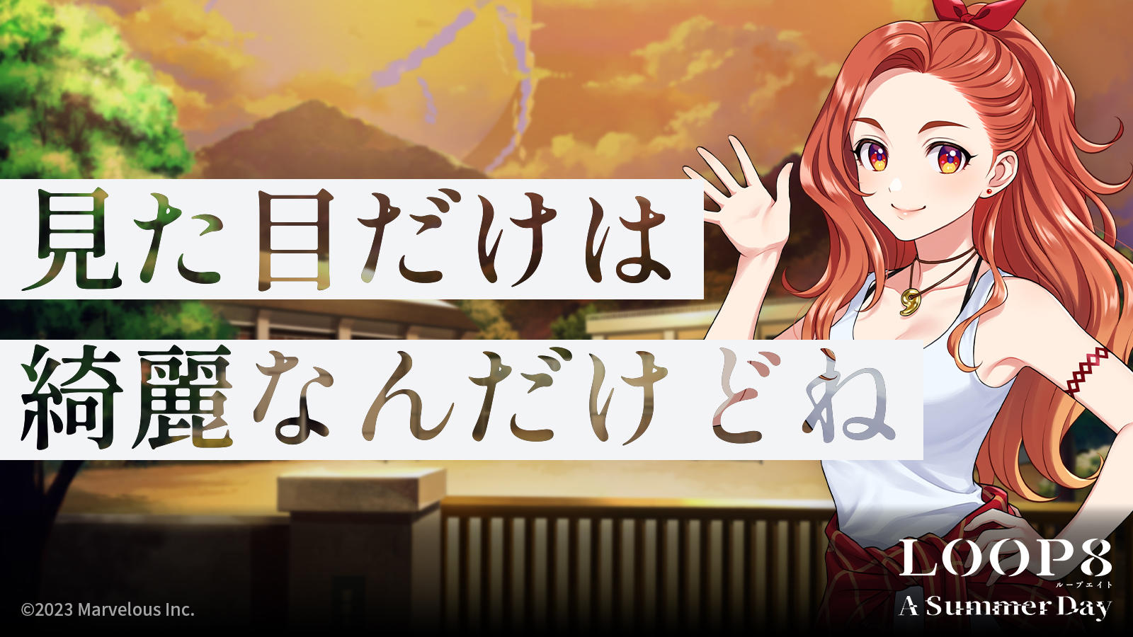 テラス｜AFTER「見た目だけは綺麗なんだけどね。」 | 「LOOP8（ループエイト）A Summer Day」公式WEB小説サイト