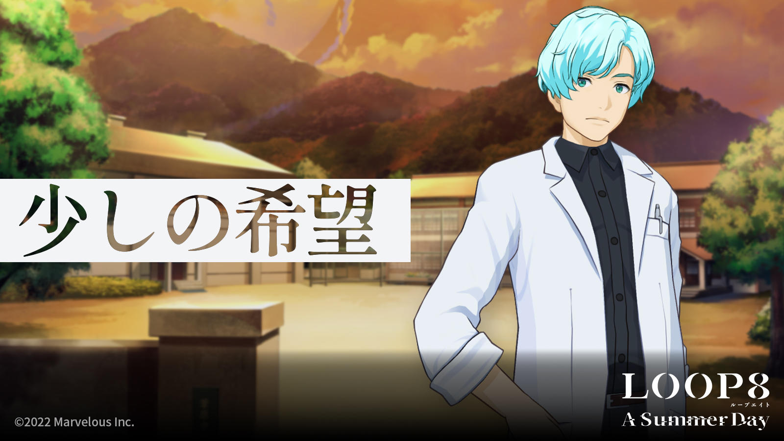 マックス｜BEFORE「少しの希望」 | 「LOOP8（ループエイト）A Summer Day」公式WEB小説サイト