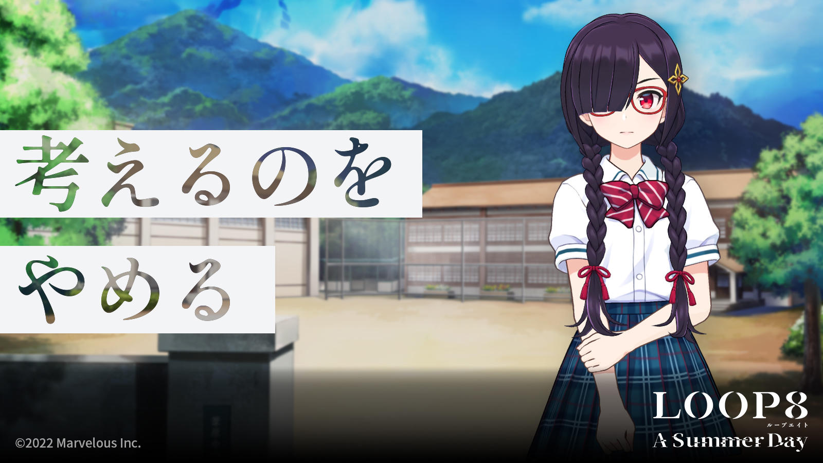 ミッチ｜BEFORE「考えるのをやめる」 | 「LOOP8（ループエイト）A Summer Day」公式WEB小説サイト